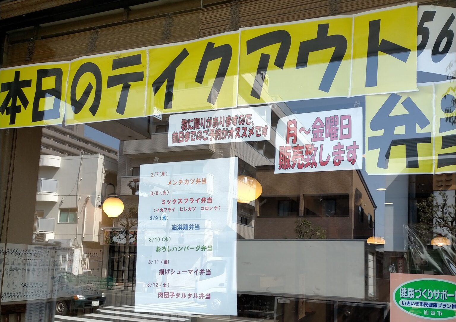 米工房いわい のテイクアウト（仙台長町3丁目） - 【お店・メニュー紹介】仙台 テイクアウト・デリバリー情報